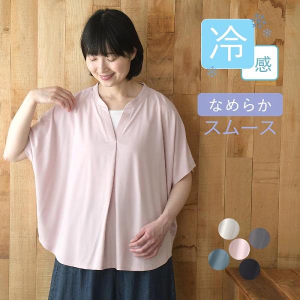 プチプラ 接触冷感 ひんやり Tシャツ カットソー 半袖 五分袖 スムース Vネック ドレープ 縦ライン 体型カバー 涼しい きれいめ 大きいサイズ 30代 40代 50代 春 夏 暑さ対策 グレージュ チャコール ブラック グレーブルー ...