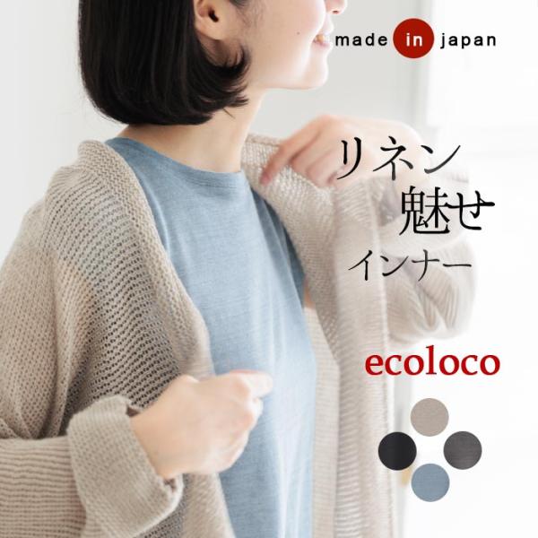 天然素材の機能性 リネン100％の汗取りパッド付き 涼しい 魅せインナーカットソー 吸水性・通気性・速乾性 汗取りインナー フレンチ袖 カットソー リネン100％ 麻 シンプル ノースリーブ 無地 エコロコ e+ 春夏 秋冬 大きいサイズ ...