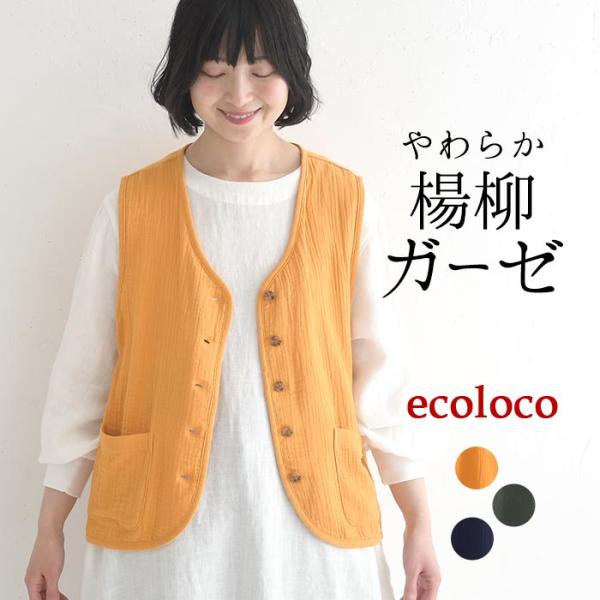 楊柳ガーゼ 柔らか 軽い Vネック 前開き ふんわり 体型カバー 肌触り 重ね着 レイヤード トップス ベスト 春 夏 ヤマブキ 黄色 カーキ 緑 ネイビー 紺 濃紺 yellow khaki green navy M L LL 3L Mサ...