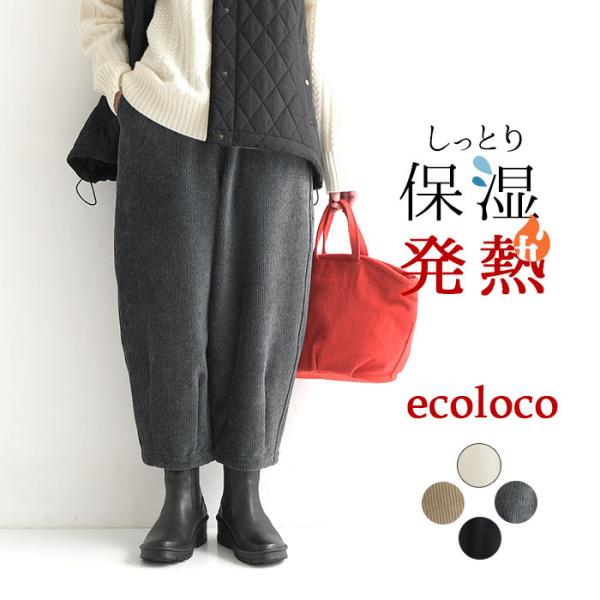 オリジナル 保湿発熱 裏ベロア コーデュロイ バルーンパンツ 綿 コットン M〜3L／カジュアル サーカスパンツ あったか 暖かい ワイド ボールパンツ 防寒 レディース エコロコ e+, Ms,Ls,LL,3L／秋 冬 大きいサイズ 30...