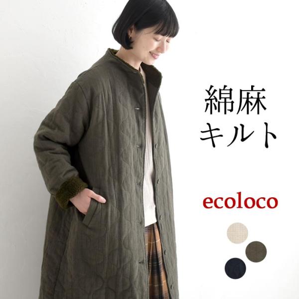 ボトルネックコート 綿麻ジャガード ひょうたんキルト キルティング レディース ロング丈 裏ボア／ カジュアル ナチュラル ワイド 体型カバー ゆったり アウター おしゃれ エコロコ e+, 30代 40代 50代／ 秋冬 大きいサイズ M...