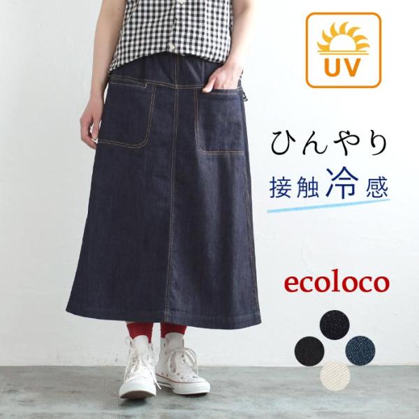 接触冷感＆UVケア デニム 台形スカート レディース ストレッチ カジュアル 体型カバー ロング 涼しい ウエストゴム ボトムス エコロコ e+, 大きいサイズ 春 夏 夏用