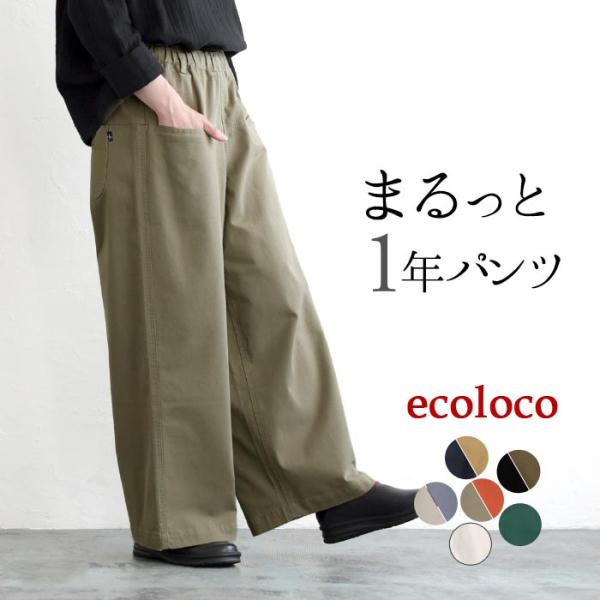 ワイドパンツ レディース 大きいサイズ 微起毛 ストレッチ 綿／着後レビューでクーポン☆ カジュアル ナチュラル きれいめロング ゆったり ウエストゴム 体型カバー 脚長 ボトムス エコロコ e+,／ 春 秋冬 秋服 Mサイズ MLサイズ ...