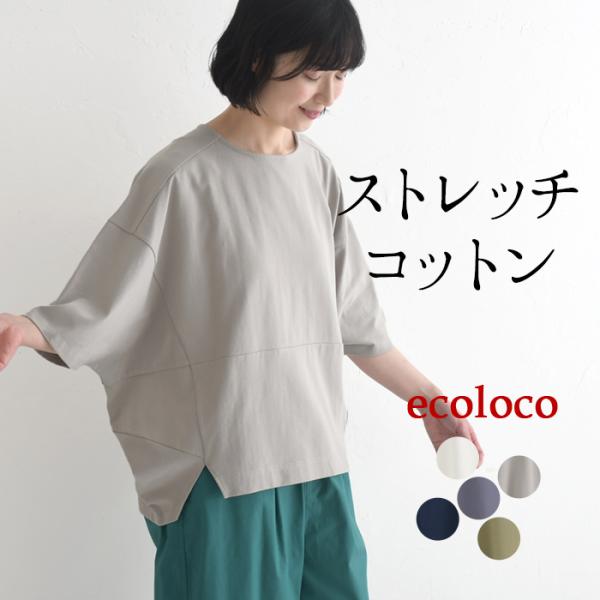 Tシャツ カットソー プルオーバー 変形袖 五分袖 5分袖 肘丈 コットン 綿 綿混 ストレッチ 伸縮性 ワイド ゆったり 楽ちん 大きめ 大きいサイズ M L LL 2L 3L M-L LL-3L オフホワイト グレー ブルーグレー ネイ...