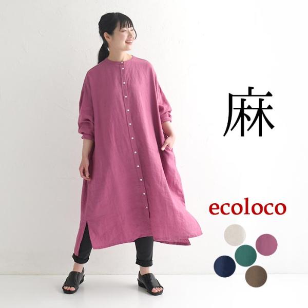 ワイドワンピース 麻100％ リネン 前開き カジュアル ナチュラル 体型カバー ゆったり Aライン エコロコ オリジナル レディース e+, Ms, Ls, LL, 3L, 春夏 秋 大きいサイズ