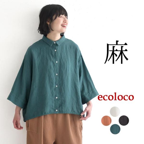 ラミー100% 麻100% リネン100% 天然素材 着後レビューでクーポン☆ e+ earth_eco_loco アースエコロコ ゆったり 体型カバー ドロスト ドローコード 裾絞り ワイドシルエット 変形 ラフ カジュアル 春 夏 白 ...