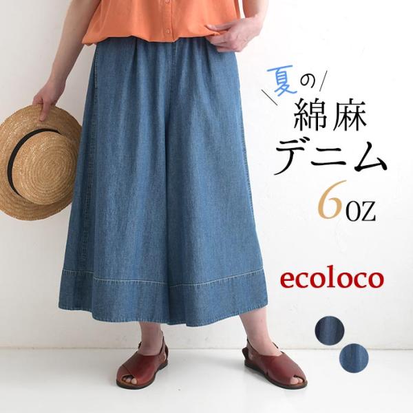 パンツ ボトムス デニム 綿 コットン 麻 リネン リネンコットン 綿麻 デニム ライトオンス 軽い 涼しい ステッチ使い フレアパンツ ガウチョパンツ スカーチョ ワイド 体型カバー M L LL 3L Mサイズ Lサイズ LLサイズ 3...