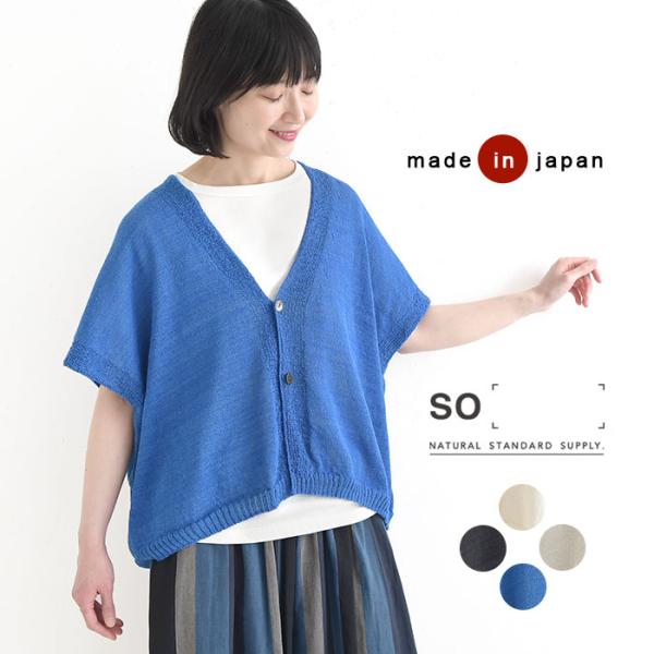 SO[] エスオー 日本製 麻 和紙 綿 サマーニット 薄手 レディース ワイド ゆったり 体型カバー ビッグサイズ オーバーサイズ ドロップショルダー ロング丈 羽織り 無地 Vネック ボリューム袖 30代 40代 50代 春 夏 キナリ...
