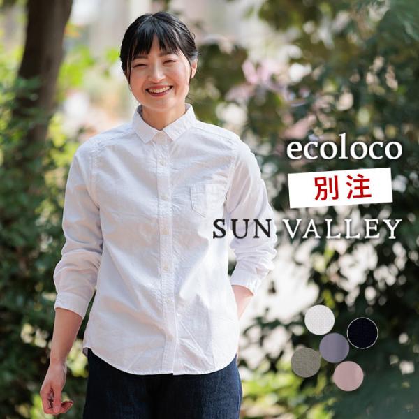 サンバレー ecoloco別注 ブラウス 長袖 レディース シャツ 綿オックス レギュラー丈 綿100％ コットン SUNVALLEY カジュアル トップス 大きいサイズ エコロコ e+, 春 秋冬SUNVALLEY M〜3L ecoloc...