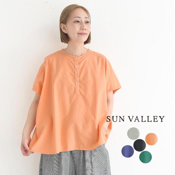 SUN VALLEY サンバレー コットン 綿 100% オックス オックスフォード 日本製品染 製品染め プルオーバー 半袖 蒸れにくい ドライ 涼しい ミストグレー コーラル サマーグリーン ロイヤルブルー クロ エコロコ公式
