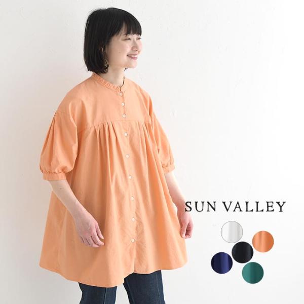 綿オックス チュニックシャツ SUN VALLEY サンバレー シロ 白 ホワイト コーラル 珊瑚 ピンク サマーグリーン 緑 グリーン ロイヤルブルー 青 ブルー クロ 黒 ブラック M ゆったり 体型カバー 日本製染め しっかり生地 柔...