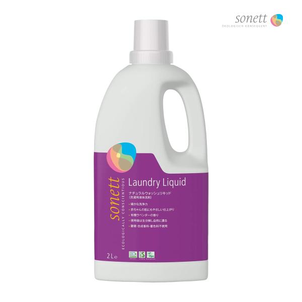 綿、リネン、麻、化繊すべての衣料の洗濯に使用できる洗濯用液体洗剤です。水にもサッと溶け汚れにはりつき、高い洗浄力を発揮します。■正味量：2L■成分： 菜種油石けん*、オリゴ糖界面活性剤、ヤシ油由来のアルコールの硫酸塩、エタノール（植物性アル...