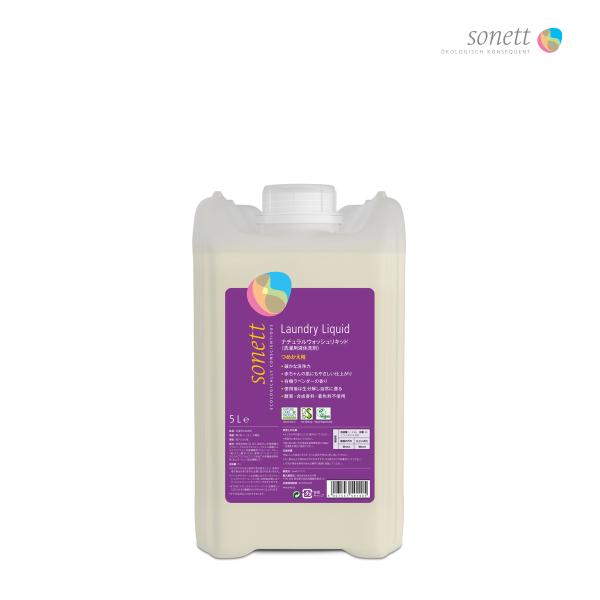 綿、リネン、麻、化繊すべての衣料の洗濯に使用できる洗濯用液体洗剤です。水にもサッと溶け汚れにはりつき、高い洗浄力を発揮します。■正味量：5L■成分： 菜種油石けん*、オリゴ糖界面活性剤、ヤシ油由来のアルコールの硫酸塩、エタノール（植物性アル...