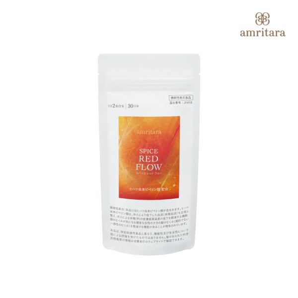 ヒハツ由来ピペリン類の働きで末梢の血流を整え、冷えとむくみ※をサポート。スパイス レッド フローに含まれる「ヒハツ由来ピペリン類」は、栽培期間中に農薬を使用しないで育ったヒハツから抽出した成分で、冷えにより低下した末梢の血流を整え、末梢（手...