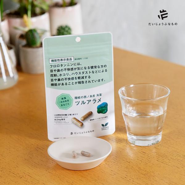 「隠岐の西ノ島産海藻 ツルアラメ」は機能性表示食品です。花粉、ホコリ、ハウスダストなどによる目や鼻の不快感に。機能性関与成分「フロロタンニン」を1日摂取量（2粒）あたり40.2mg配合。[こんな方におすすめ]●花粉、ホコリ、ハウスダストで目...