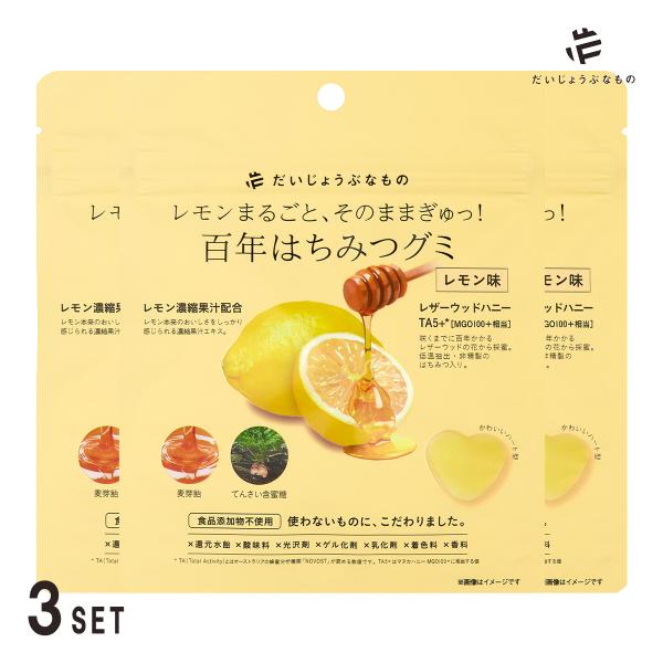 麦芽飴と甜菜糖のやさしい甘さにレモン濃縮果汁を配合した、添加物不使用で身体に嬉しいレモングミです。はちみつとも相性抜群の爽やかな味わいで、素材本来の美味しさを安心してお楽しみいただけます。商品名：だいじょうぶなもの 百年はちみつグミ レモン...