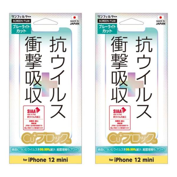 ※ガラスフィルムではありません２枚セットです。商品概要：抗ウイルス、抗菌率99.99%以上の衝撃吸収フィルム。ブルーライトカット仕様。商品仕様：■メーカー：サンクレスト■JANコード：4982416629586■商品名：iPhone 12 ...