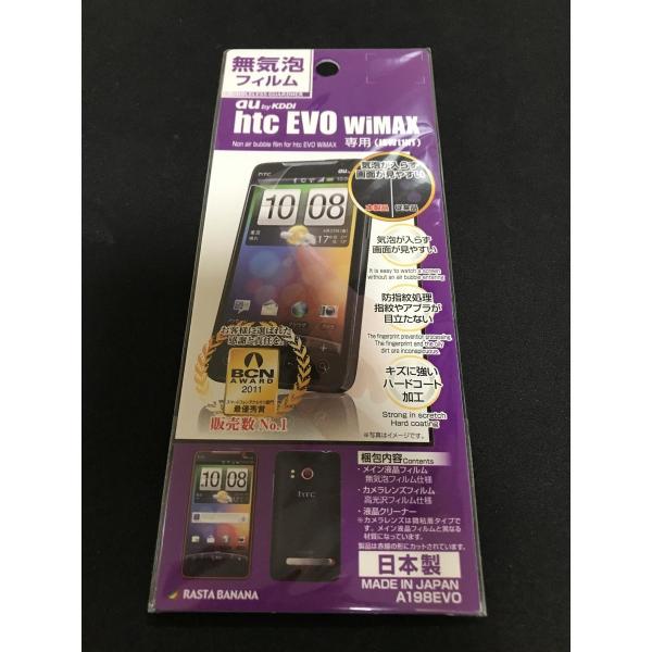 au HTC EVO WIMAX ISW11HT用液晶保護フィルムです。●気泡が入らず画面が見やすい●防指紋処理で指紋やアブラが目立たない●キズに強いハードコート加工※新品未開封ですが、パッケージに焼けや擦れがある場合がございます。