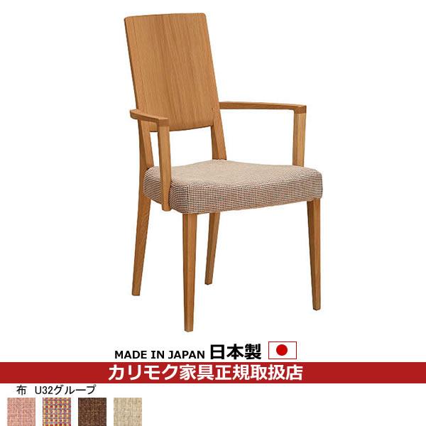 カリモク家具正規取扱店：シアーセレクト可/カリモク ダイニングチェア CU45モデル 平織布張 肘付食堂椅子 【COM オークEHKYQA/U32グループ】商品番号：CU4500-U32カリモク家具・karimoku【代引不可】■サイズ幅　...