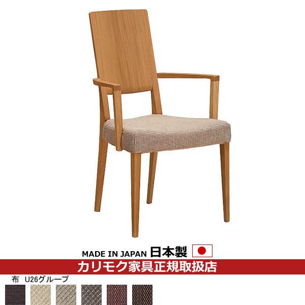 カリモク家具正規取扱店：シアーセレクト可/カリモク ダイニングチェア CU45モデル 平織布張 肘付食堂椅子 【COM オークEHKYQA/U26グループ】商品番号：CU4500-U26カリモク家具・karimoku【代引不可】■サイズ幅　...