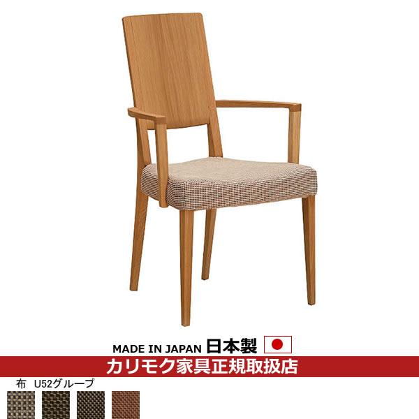 カリモク家具正規取扱店：シアーセレクト可/カリモク ダイニングチェア CU45モデル 平織布張 肘付食堂椅子 【COM オークEHKYQA/U52グループ】商品番号：CU4500-U52カリモク家具・karimoku【代引不可】■サイズ幅　...