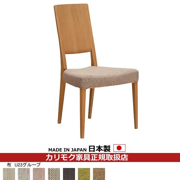 カリモク家具正規取扱店：シアーセレクト可/カリモク ダイニングチェア CU45モデル 平織布張 食堂椅子 【CU4505PE】【COM オークEHKYQA/U23グループ】商品番号：CU4505-U23カリモク家具・karimoku【代引不...