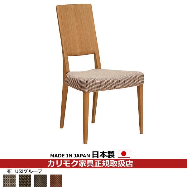 カリモク家具正規取扱店：シアーセレクト可/カリモク ダイニングチェア CU45モデル 平織布張 肘付食堂椅子 【COM オークEHKYQA/U52グループ】商品番号：CU4505-U52カリモク家具・karimoku【代引不可】■サイズ幅　...