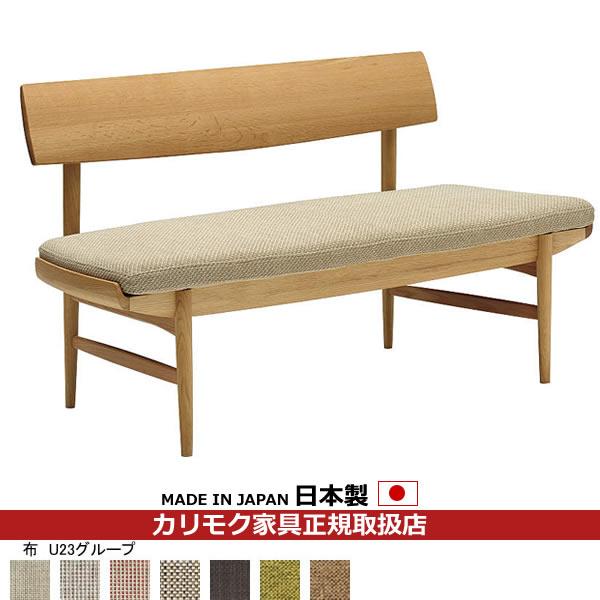 カリモク家具正規取扱店：カリモク ダイニングベンチ CU72モデル 平織布張 2人掛椅子 【COM オークEHKYQA/U23グループ】商品番号：CU7202-U23カリモク家具・karimoku【代引不可】■サイズ幅　：1350mm奥行：...