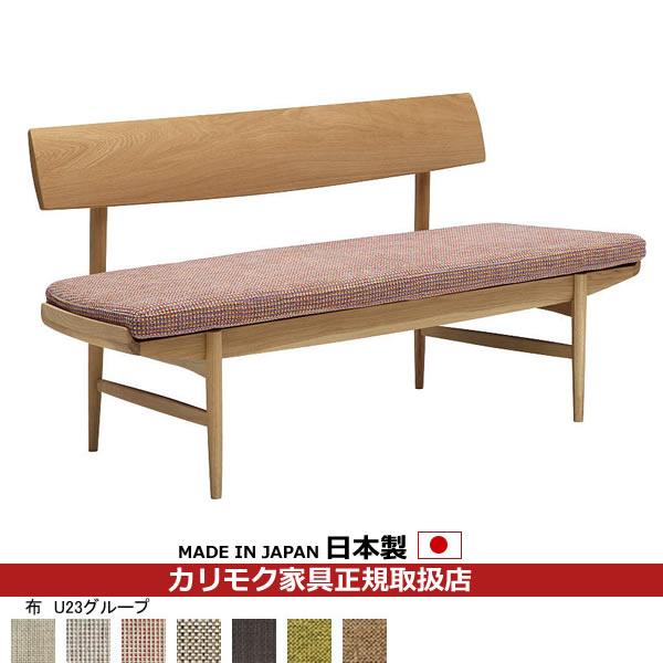 カリモク家具正規取扱店：カリモク ダイニングベンチ CU72モデル 平織布張 3人掛椅子ロング 【COM オークEHKYQA/U23グループ】商品番号：CU7213-U23カリモク家具・karimoku【代引不可】■サイズ幅　：1800mm...