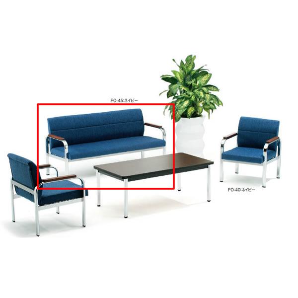応接用　FO-40・45タイプ　ソファ　布張り　幅1505×奥行き645×高さ725mm商品番号：FO-45F-STOKIO【代引不可】■サイズ幅1505×奥行き645×高さ725mm座の高さ：380mm■背・座部：合板・ウレタンフォーム■...