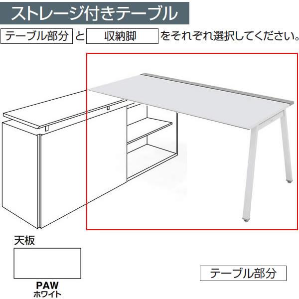 ストレージ付きテーブル【テーブル部分】コクヨ　SAIBI-TX(サイビティーエックス)　テーブル部分　L側　ホワイト天板　幅1600×奥行700mm　【収納脚別売り】商品番号：DTX-AL1607-※PAW3コクヨ【代引不可】■サイズ幅16...