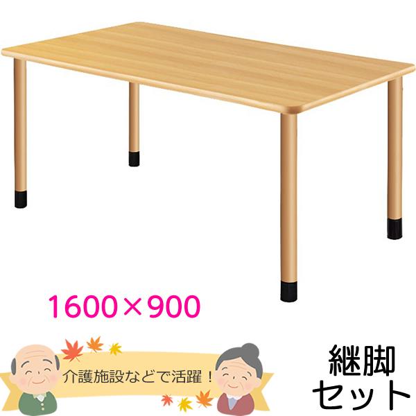 介護用テーブル/キャスター選べる！3段階高さ変更/ユニバーサルデザイン/介護施設用ダイニングテーブル　幅1600×奥行き900×高さ656〜736mm　※３段階高さ調節可能　【UFT-Kシリーズ・継脚セット】　老人ホーム商品番号：UFT-4...