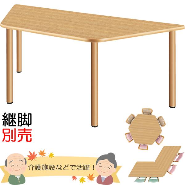 介護用テーブル/オプションで高さ変更可能/介護施設用ダイニングテーブル（台形）　幅1800×奥行き780×高さ700mm　【UFT-Sシリーズ・継脚別売】　老人ホーム商品番号：UFT-4SD9018ハイテクウッド・HitechWood【代引...