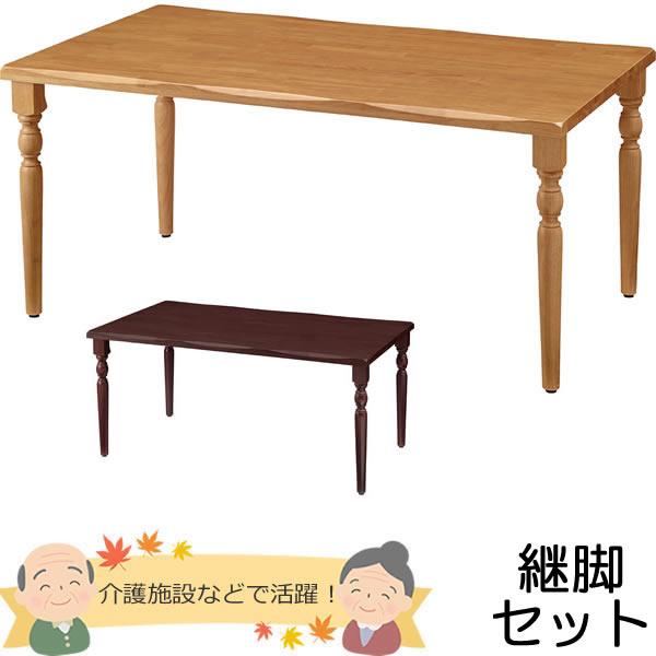 介護施設におすすめのダイニングテーブル・食堂テーブル！車椅子でも安心。天然木　介護用テーブル　天板（なぐり加工縁）＋脚（クラシックタイプ）　幅1600×奥行き900mm【UFT-天然木シリーズ・継脚セット】商品番号：UFTRWT1690-4...
