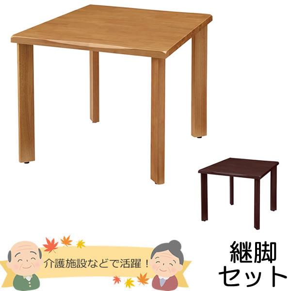 介護施設におすすめのダイニングテーブル・食堂テーブル！車椅子でも安心。天然木　介護用テーブル　天板（なぐり加工縁）＋脚（ストレートタイプ）　幅900×奥行き900mm【UFT-天然木シリーズ・継脚セット】商品番号：UFTRWT9090-4S...