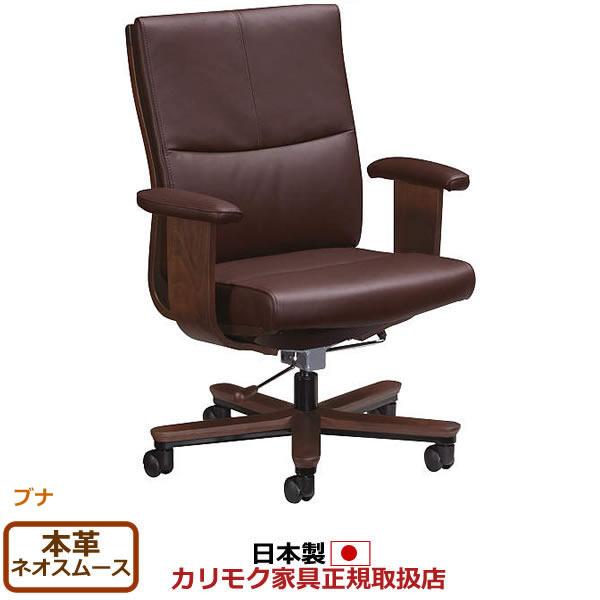カリモク家具正規取扱店：書斎や役員用に。カリモク 書斎チェア 本革張デスクチェアー（ノープレッシャーサスペンション） 肘付 【COM ブナVHK/ネオスムース】商品番号：XT5830-NSカリモク家具・karimoku【代引不可】■サイズ幅...