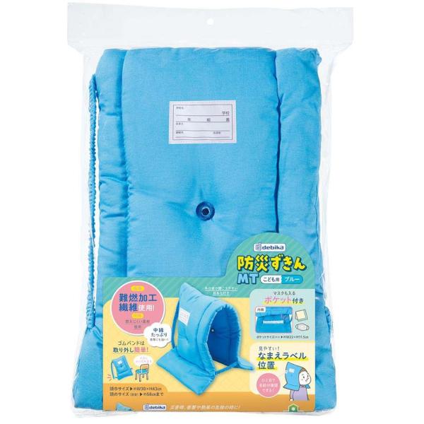 デビカ Debika 防災ずきんMT ブルー 143530