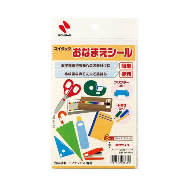 メーカー取寄せ商品　Nichiban ニチバン　マイタック　おなまえシール　手書き・プリンタ兼用 MF-M2N
