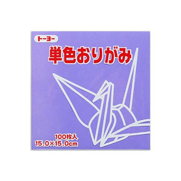 メーカー取寄せ商品【メール便なら送料290円】トーヨー　単色折紙　１５ｃｍ−３１　ふじ　　064131