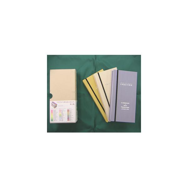 トンボ鉛筆色鉛筆　色辞典　第三集　IROJITEN