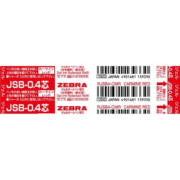 【ゆうパケットなら送料290円】ゼブラ＜ZEBRA＞　ジェルボールペン替芯　JSB-0.4芯　カーマインレッド　RJSB4-CMR