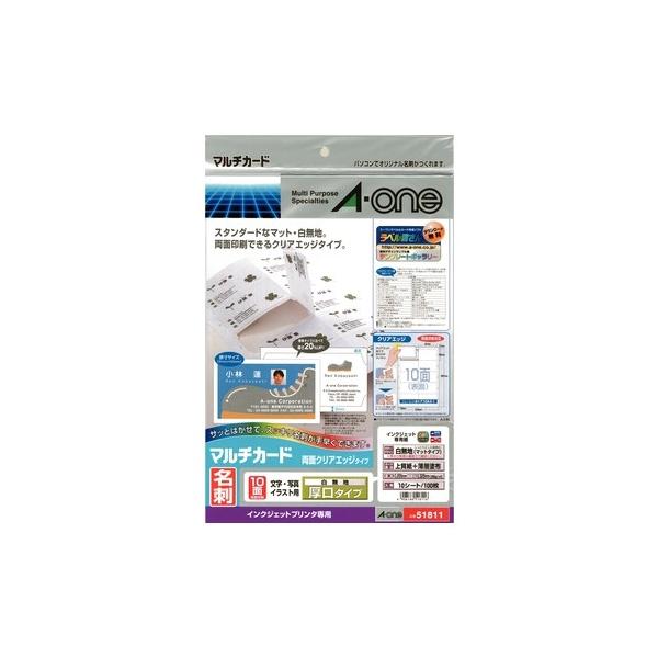 メーカー取り寄せ商品【メール便なら送料290円】エーワン　マルチカード　名刺クリアエッジ　両面　厚口　白10面10シート　51811