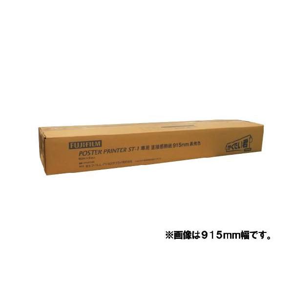 【送料無料】FUJIFILM＜富士フイルム＞ POSTER PRINTER ST-1　「かくだい君neo」　専用記録紙 直接感熱紙　白地黒発色　594mmX60M（2本入り）　A1幅(594mm)/2本入　PP STD BK 594mmx60M