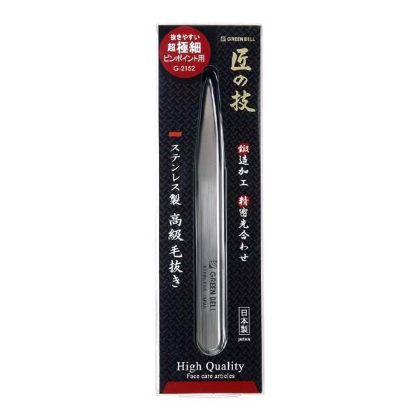 【メール便なら送料290円】GREEN BELL＜グリーンベル＞　匠の技　ステンレス製高級毛抜き(極細)　G-2152　【毛抜き】