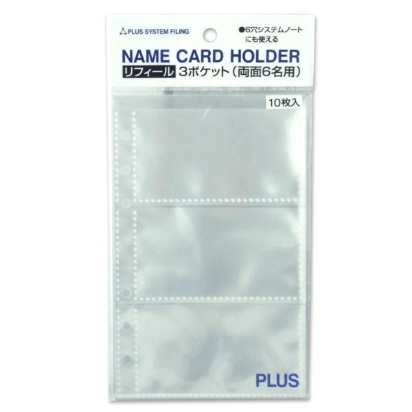 メーカー取寄せ商品　プラス(PLUS)名刺ホルダー リフィール 10枚入 クリアー NC-101　35-988