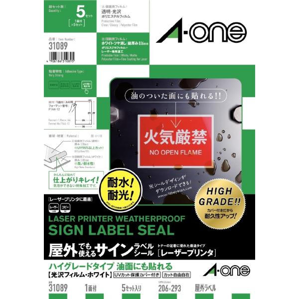 メーカー取り寄せ商品【メール便なら送料290円】屋外でも使えるサインラベルシール［レーザープリンタ］ハイグレードタイプ　油面にも貼れる 光沢フィルム・ホワイト　A4判 1面 品番31089　8337634