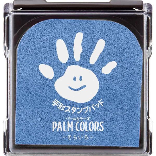 メーカー取寄せ商品【メール便なら2個まで送料290円】手形スタンプパッド　PALM COLORS  そらいろ HPS-A/H-LB シャチハタ