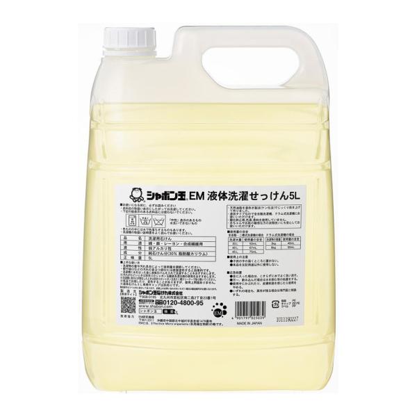 シャボン玉せっけん EM液体洗濯せっけん つめかえ用 5L 1504 徳用 便利 液状 洗濯 洗濯機 ボトル 衛生 汚れ 落とす
