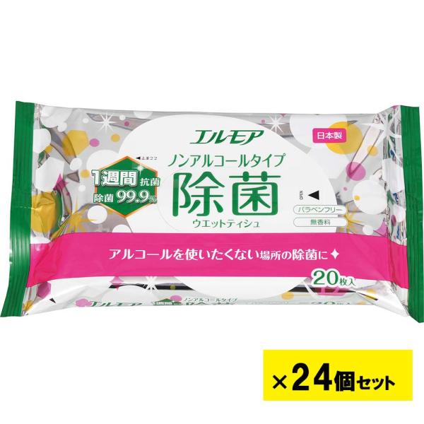 エルモア ノンアルコールタイプ 除菌ウエットティシュ 1週間抗菌 除菌99.9％ 20枚 24個セット アルコールを使いたくない場所の除菌に最適です