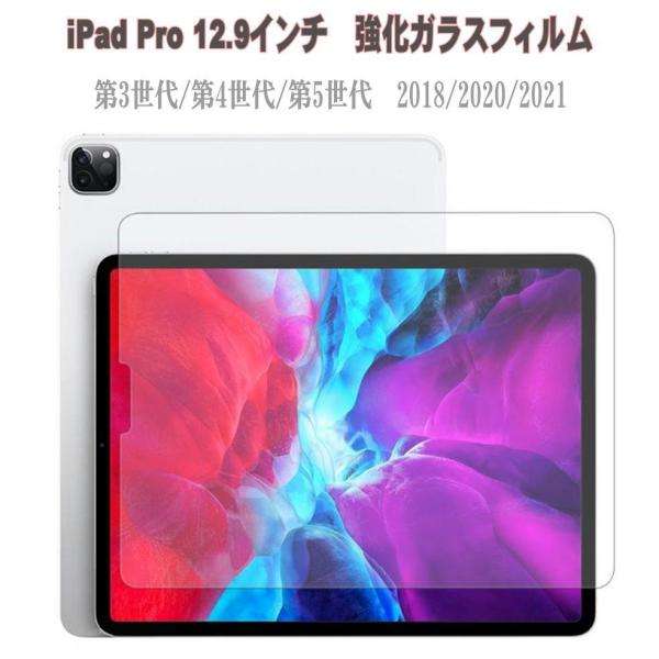 iPad Pro 12.9インチ (第3世代/2018 第4世代/2020 第5世代/2021)　A1876 A2014 A1895 A2229 A2069 A2232 A2378 A2461 A2379対応 ガラスフィルム付けていると安心...